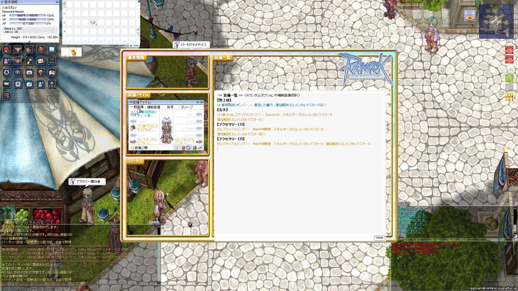 ふぉるね@Hervor: "できました" - RO丼 - RO Mastodon